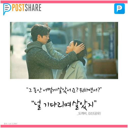 드라마 도깨비 명대사 best 11 - 인스티즈(instiz) 이슈 카테고리