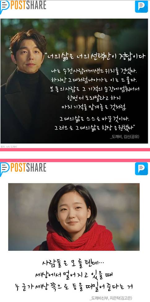 드라마 도깨비 명대사 best 11 - 인스티즈(instiz) 이슈 카테고리