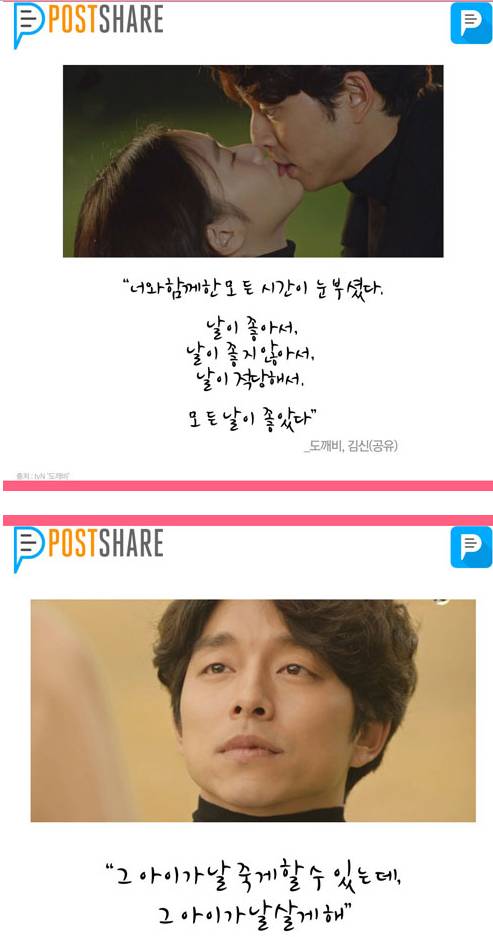 드라마 도깨비 명대사 best 11 - 인스티즈(instiz) 이슈 카테고리