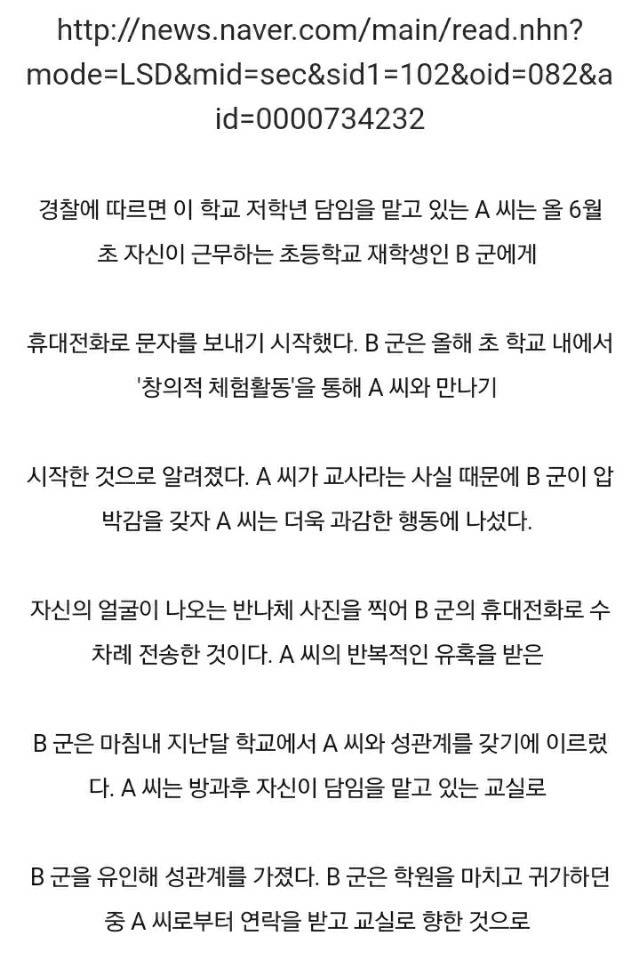 초등학교 여교사 6학년 제자와 9차례 성관계 인스티즈 Instiz 이슈 카테고리