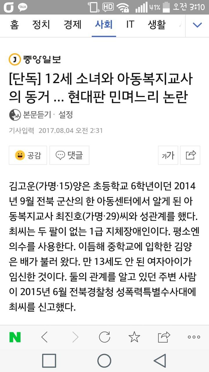 단독 12세 소녀와 아동복지교사의 동거 현대판 민며느리 논란 인스티즈 instiz 이슈 카테고리