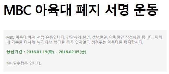 MBC 아육대 폐지 서명 - 인스티즈(instiz) 이슈 카테고리