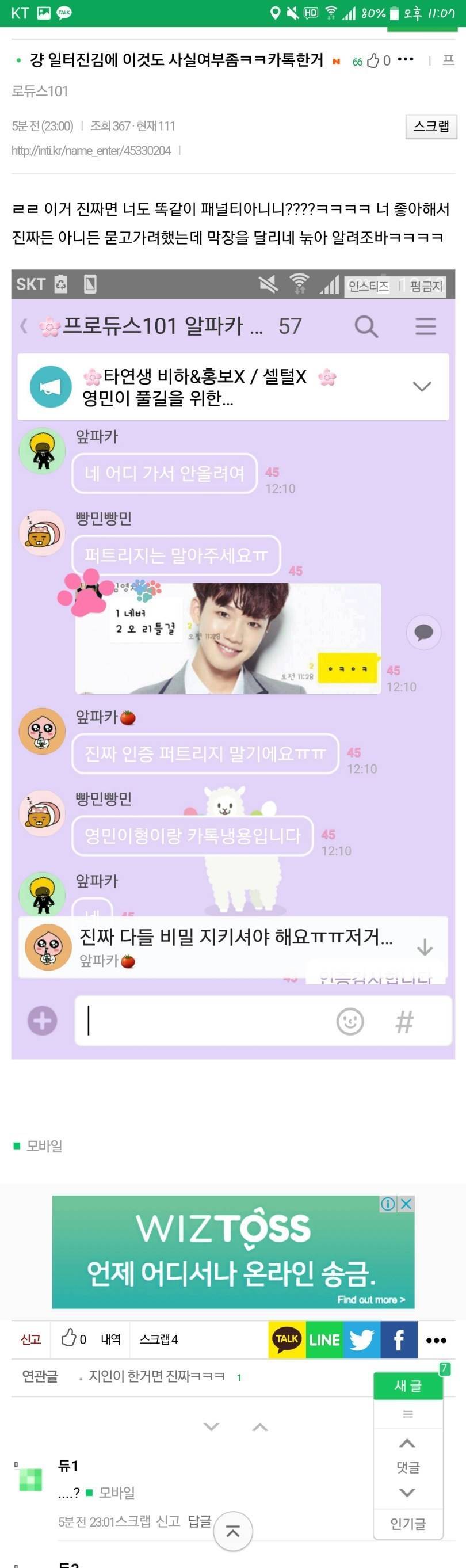 [프로듀스101시즌2] 브랜뉴뮤직 임영민 연습생 부정행위 의혹 - 인스티즈(instiz) 이슈 카테고리