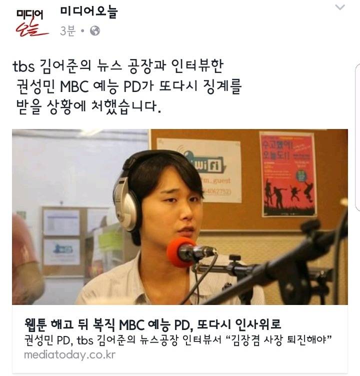 이런건 참 신속한 mbc.jpg (권성민PD) - 인스티즈(instiz) 이슈 카테고리