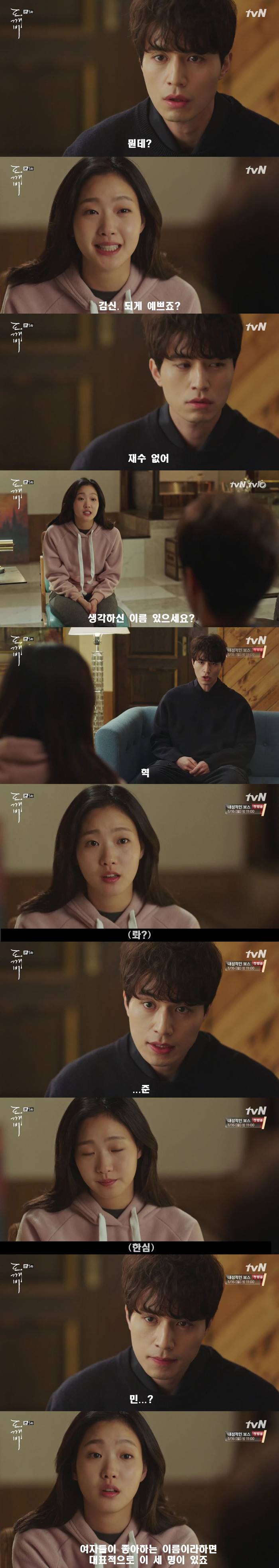 [저승사자] Ep.4 그의 이름은 -1- (feat.도깨비/피치커플/이동욱x유인나) - 인스티즈(instiz) 이슈 카테고리