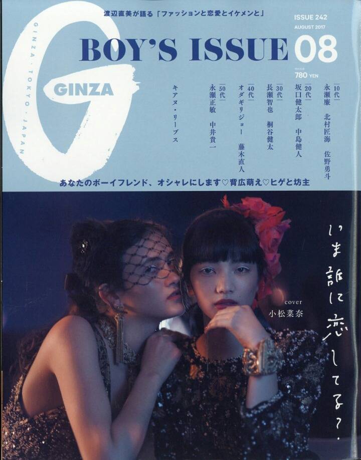 일본잡지2017년8,9월호 커버모음 - 인스티즈(instiz) 이슈 카테고리