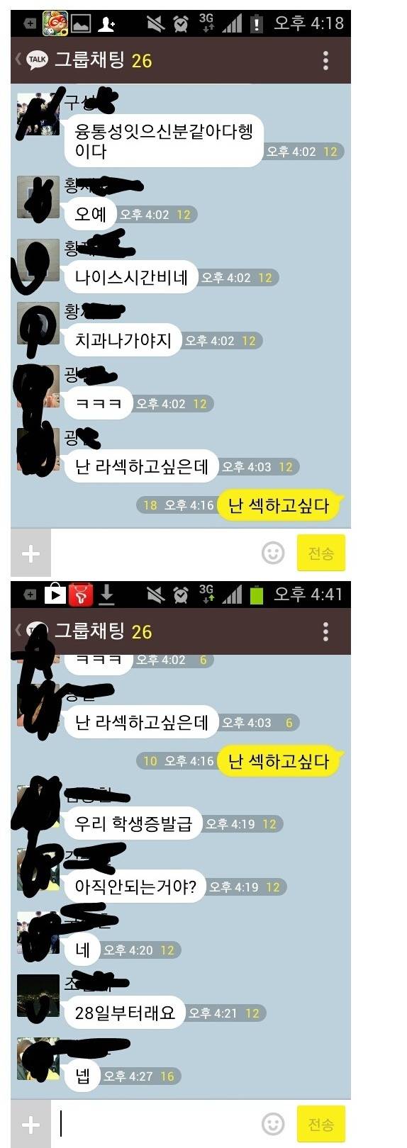섹카오톡 모음.talk - 인스티즈(instiz) 이슈 카테고리