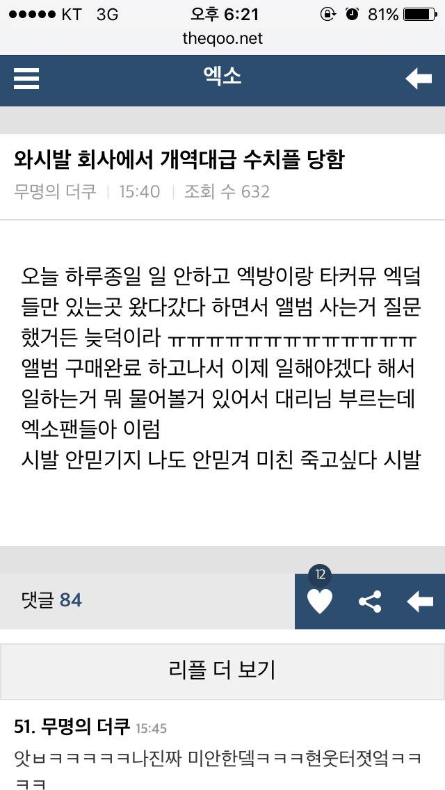 회사에서 역대급 수치플 당한 덕후.txt - 인스티즈(instiz) 이슈 카테고리