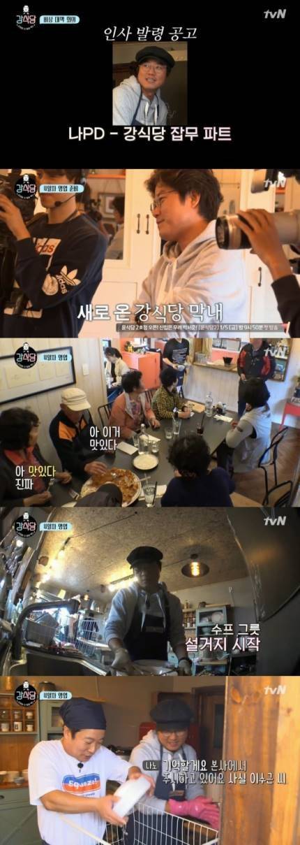 [강식당] 설거지로 투입된 나영석 PD - 인스티즈(instiz) 이슈 카테고리