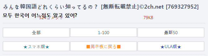 2ch - 알고 있는 한국어 말해보기 - 인스티즈(instiz) 이슈 카테고리