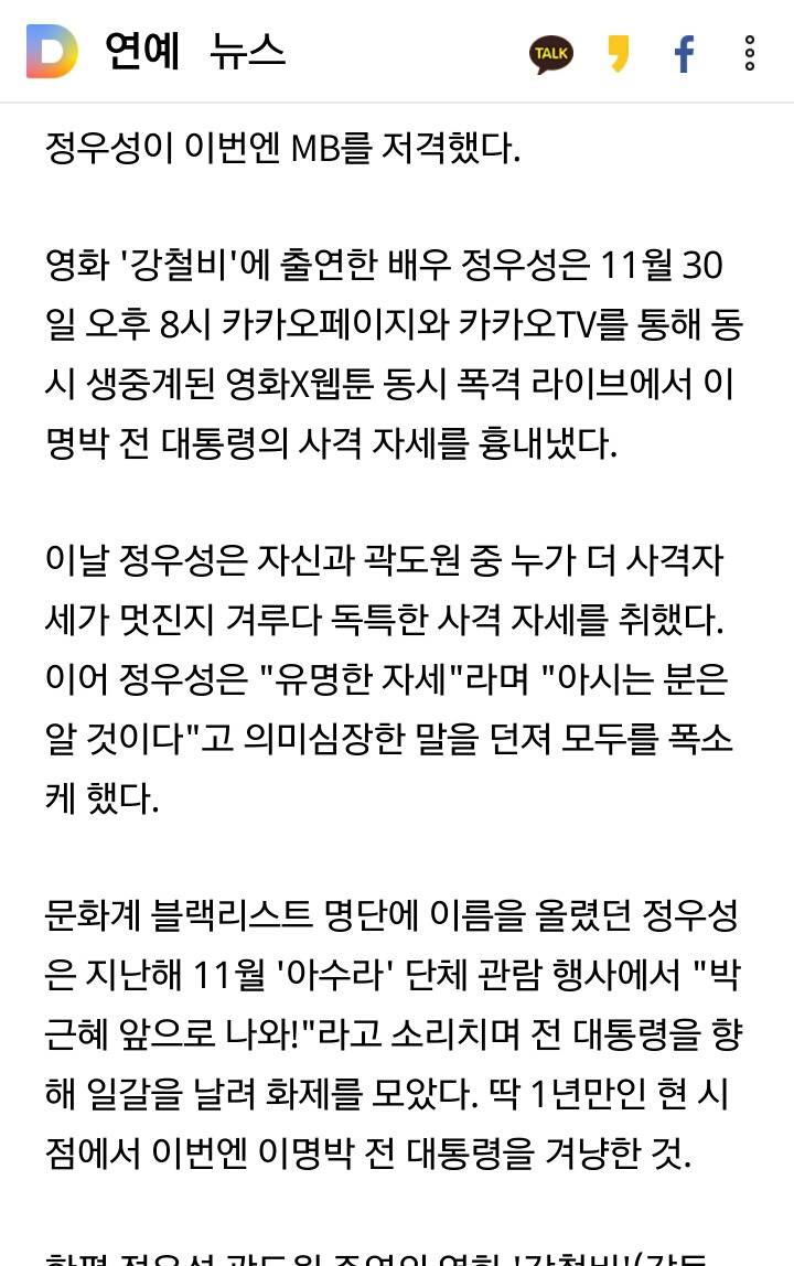 정우성, 이번엔 MB 저격'유명한 사격자세다' - 인스티즈(instiz) 이슈 카테고리