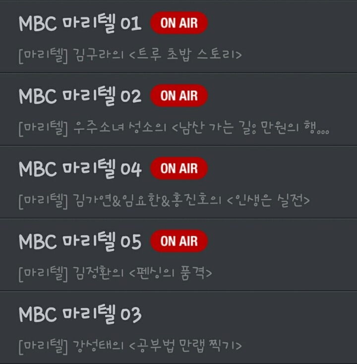 [MLT-35] 오늘 마리텔 생방송 방제 및 시작 시간 - 인스티즈(instiz) 이슈 카테고리