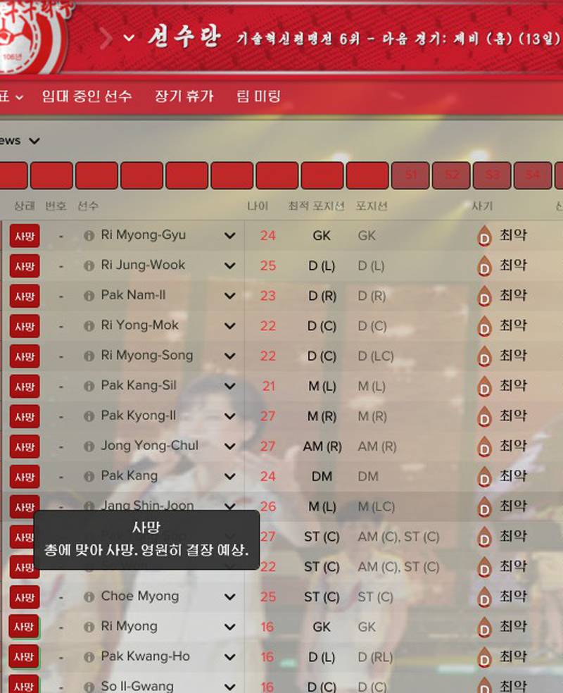 FM 로스터 레전드 - 인스티즈(instiz) 이슈 카테고리