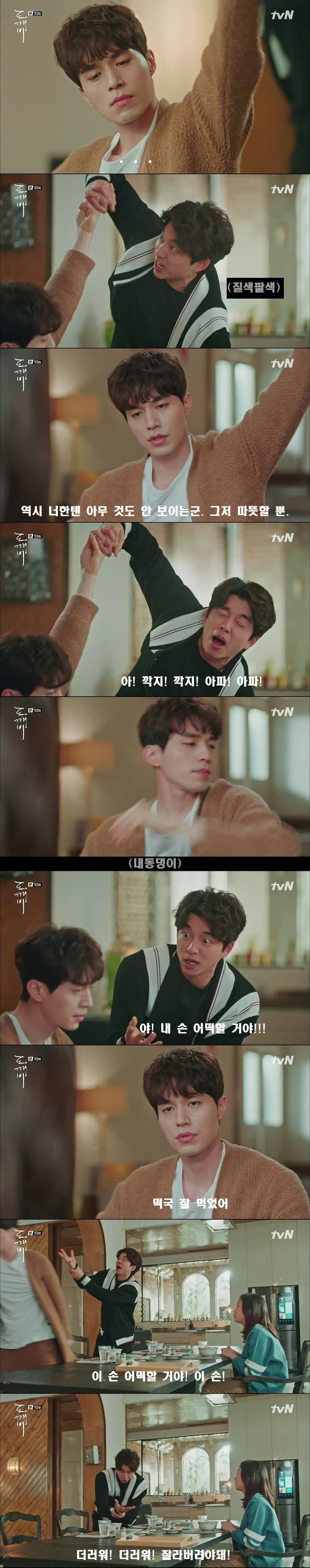 [저승사자] Ep.16 오늘 내 컨셉은... (feat.도깨비/피치커플/이동욱x유인나) - 인스티즈(instiz) 이슈 카테고리