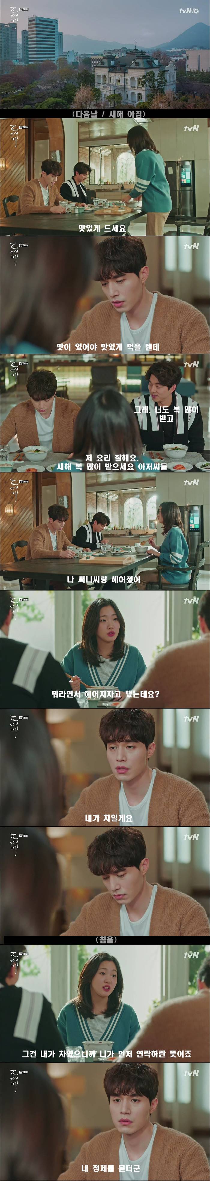 [저승사자] Ep.16 오늘 내 컨셉은... (feat.도깨비/피치커플/이동욱x유인나) - 인스티즈(instiz) 이슈 카테고리