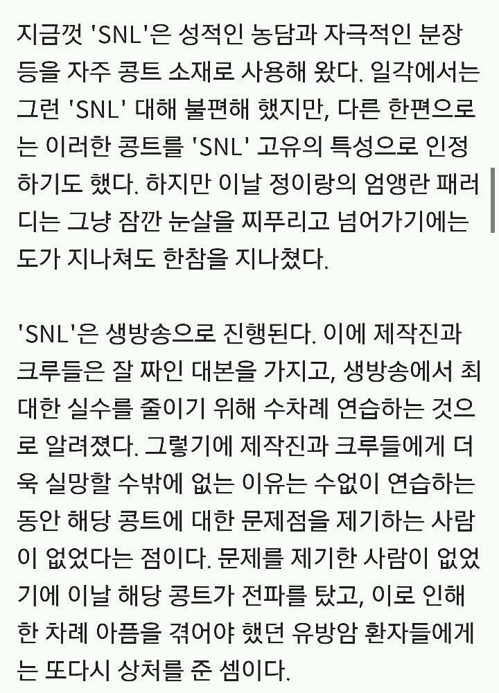 또다시 욕처먹고 있는 정신나간 SNL - 인스티즈(instiz) 이슈 카테고리