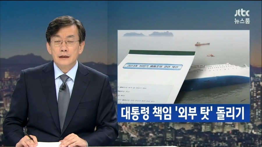 JTBC 어제자 세월호 특종... - 인스티즈(instiz) 이슈 카테고리