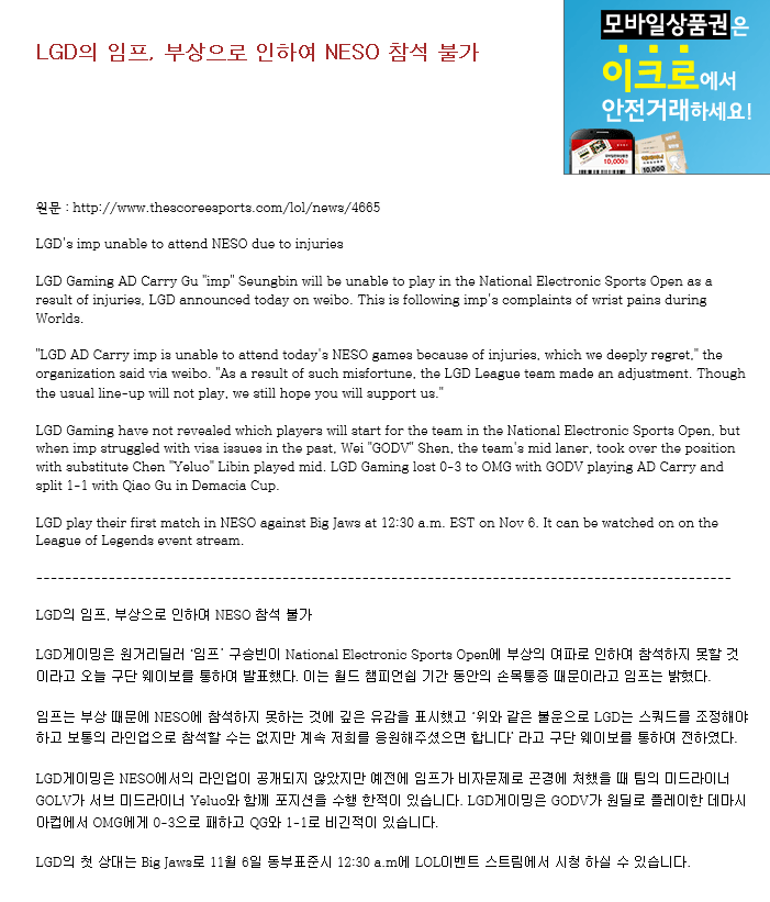 LGD의 임프, 부상으로 인하여 NESO 참석 불가 - 인스티즈(instiz) 이슈 카테고리