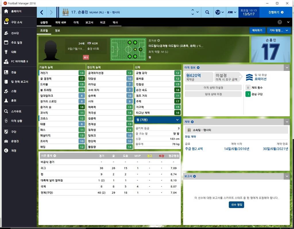 Fm2016에서 손흥민 - 인스티즈(instiz) 이슈 카테고리