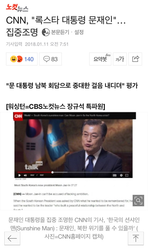 CNN, "록스타 대통령 문재인"…집중조명 - 인스티즈(instiz) 이슈 카테고리