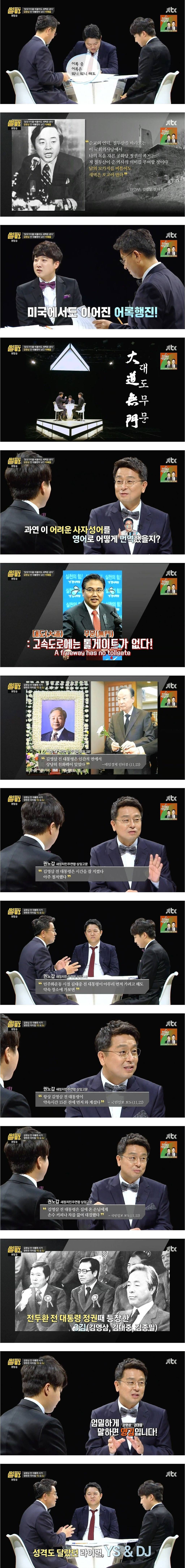 JTBC 썰전에서 내린 김영삼 평가 - 인스티즈(instiz) 이슈 카테고리