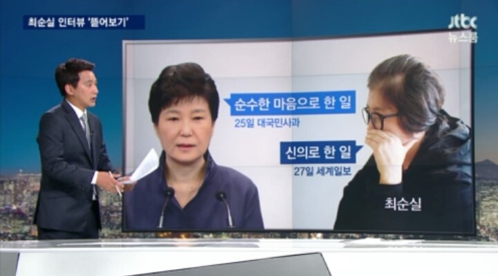 오늘자 JTBC 뉴스룸 최순실 인터뷰의 진실 - 인스티즈(instiz) 이슈 카테고리