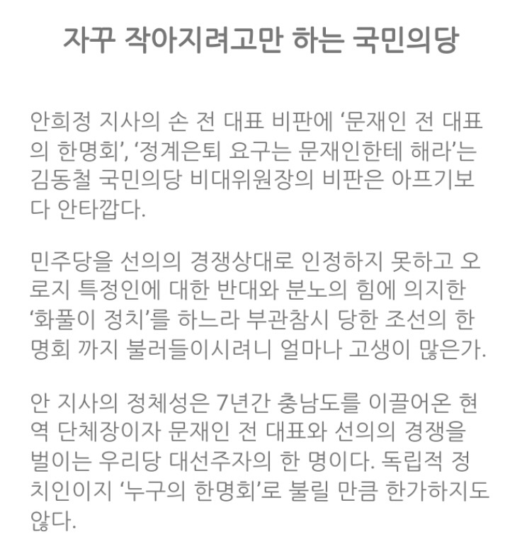 어제자 더민주 논평 인스티즈 Instiz 이슈 카테고리