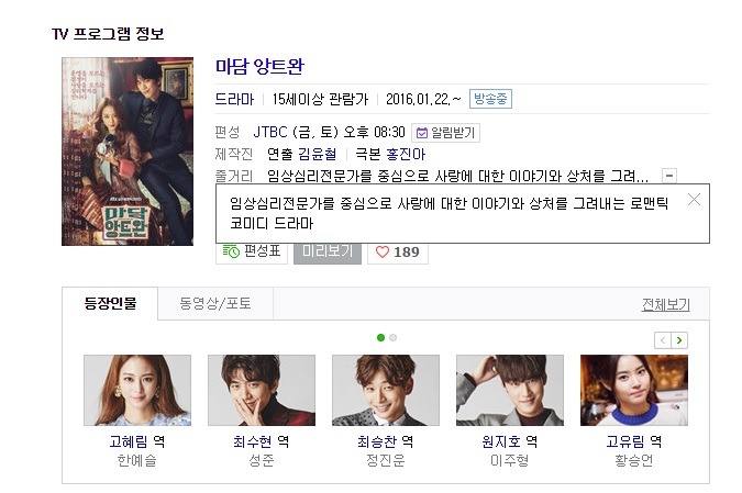 tvN vs JTBC 드라마 맞대결 - 인스티즈(instiz) 이슈 카테고리