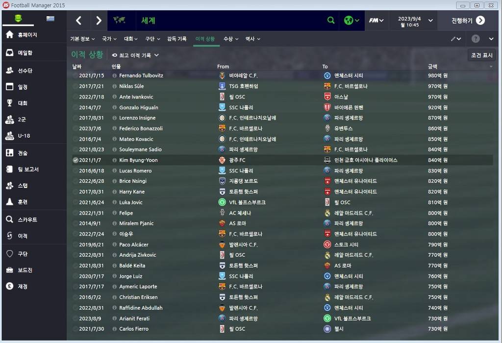 [FM2015] K리그 역대급 이적료 경신 - 인스티즈(instiz) 이슈 카테고리