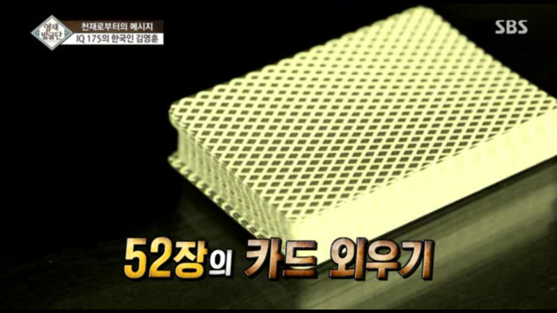 IQ 175의 한국인 - 인스티즈(instiz) 이슈 카테고리