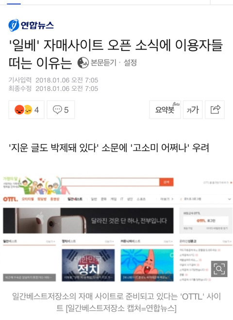 일베 자매사이트 오픈 소식에 이용자들 떠는 이유는 인스티즈instiz 인티포털 카테고리