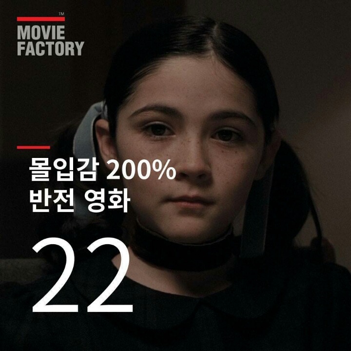 몰입감 200％ 반전 영화 22 - 인스티즈(instiz) 이슈 카테고리