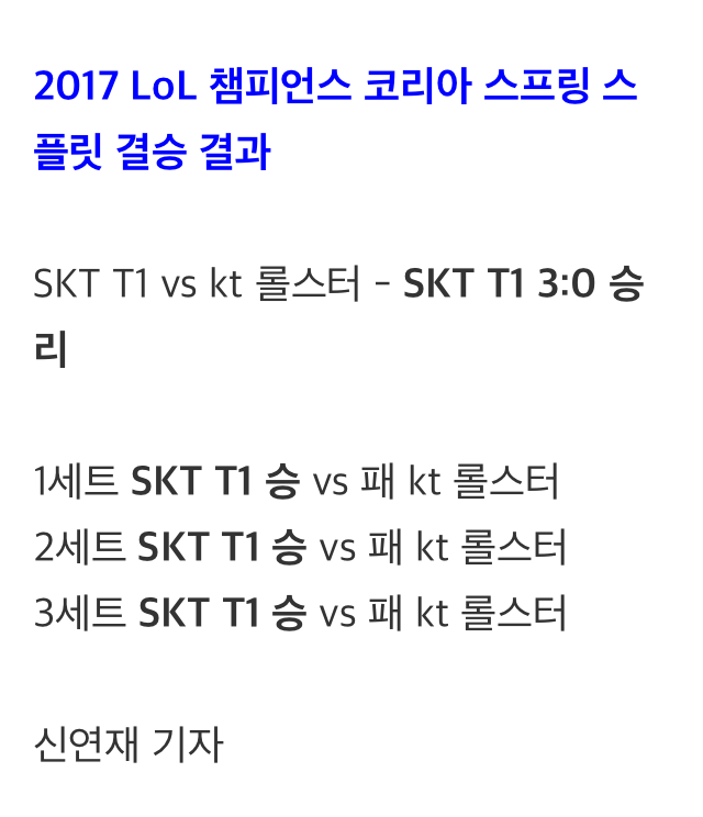 [롤챔스결승] 명불허전 SKT T1, kt 롤스터 3:0 완파하고 6번째 롤챔스 우승(종합) - 인스티즈(instiz) 인티포털 카테고리