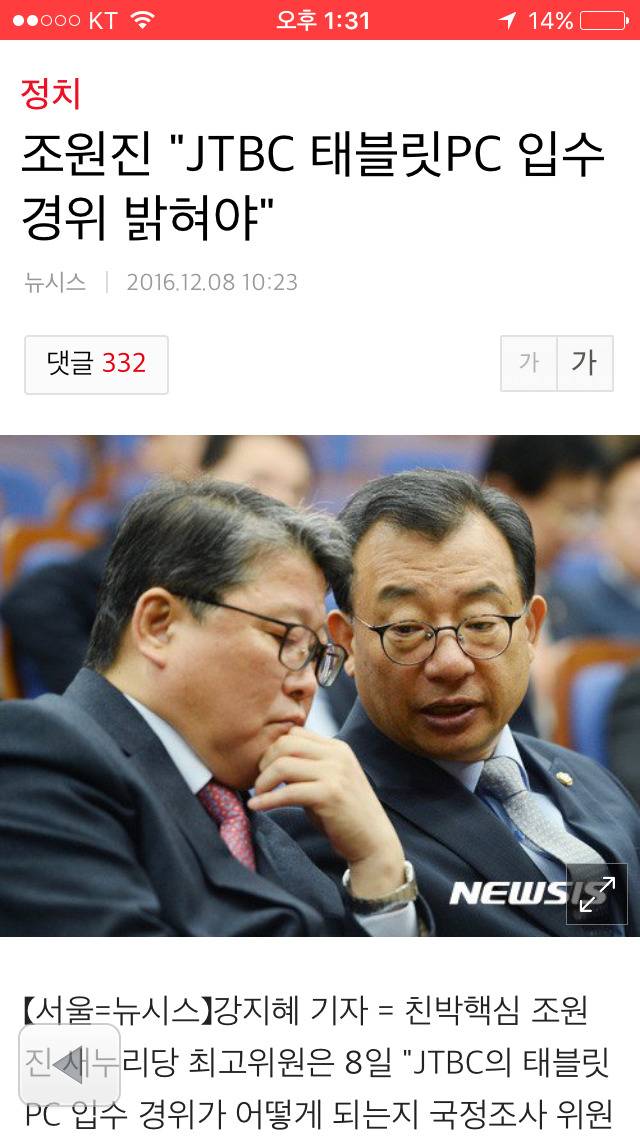 조원진 'JTBC 태블릿 PC 입수 과정 밝혀야'물타기중 - 인스티즈(instiz) 이슈 카테고리