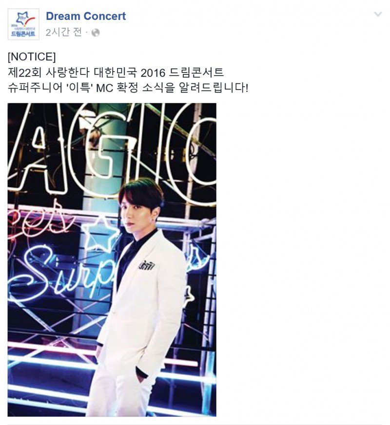 제22회 2016 드림 콘서트 MC 확정 - 인스티즈(instiz) 이슈 카테고리