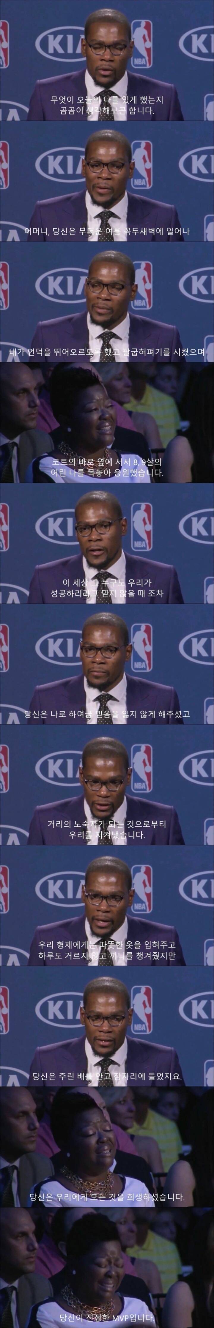 NBA MVP의 감동적인 수상소감ㄷㄷㄷ - 인스티즈(instiz) 인티포털 카테고리