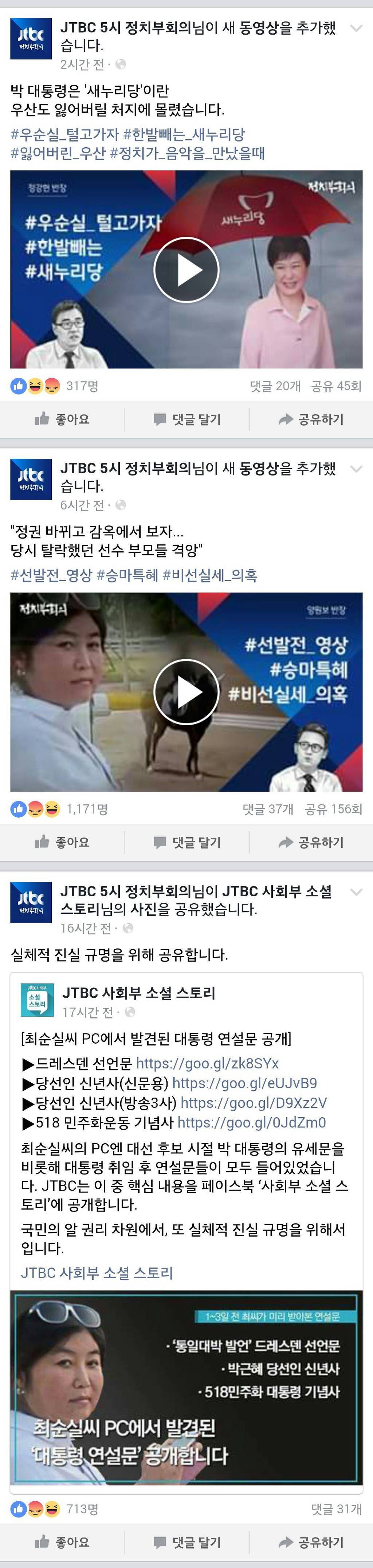 오늘 기대되는 JTBC 5시 정치부회의 방송(161025) - 인스티즈(instiz) 이슈 카테고리