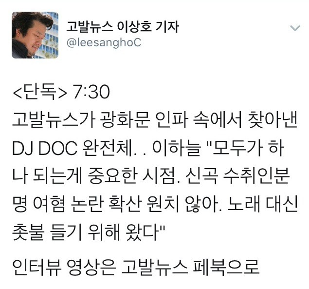 오늘자 고발뉴스에 잡힌 DJ.DOC - 인스티즈(instiz) 이슈 카테고리