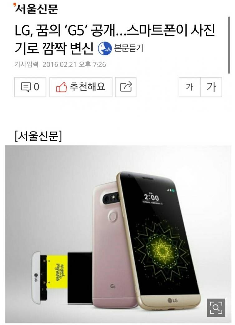 기자 실수로 미리 공개된 LG G5 기사 - 인스티즈(instiz) 이슈 카테고리