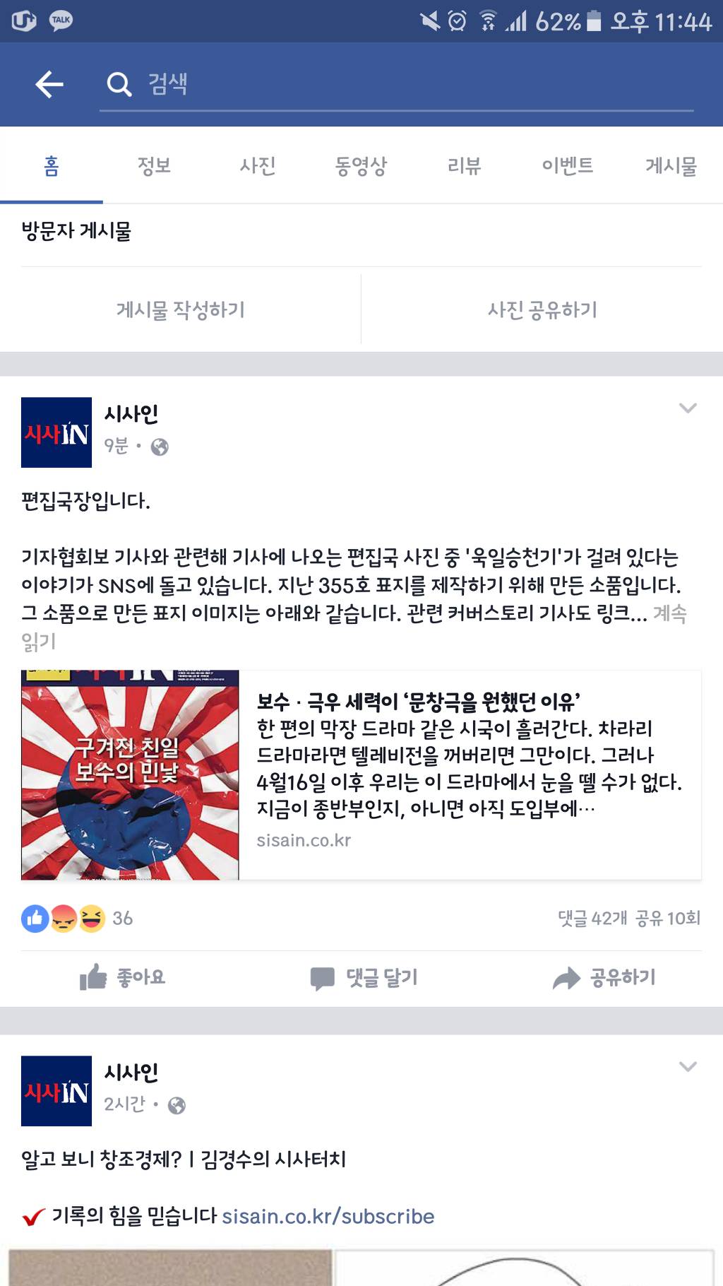 시사인 변명이 인 EU.jpg - 인스티즈(instiz) 이슈 카테고리