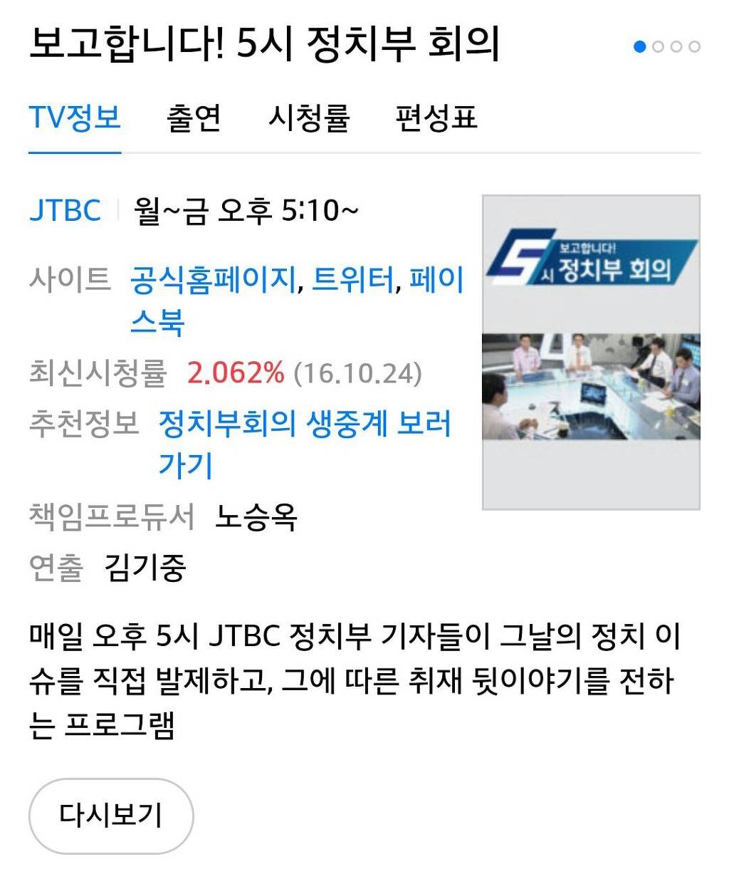 오늘 기대되는 JTBC 5시 정치부회의 방송(161025) - 인스티즈(instiz) 이슈 카테고리