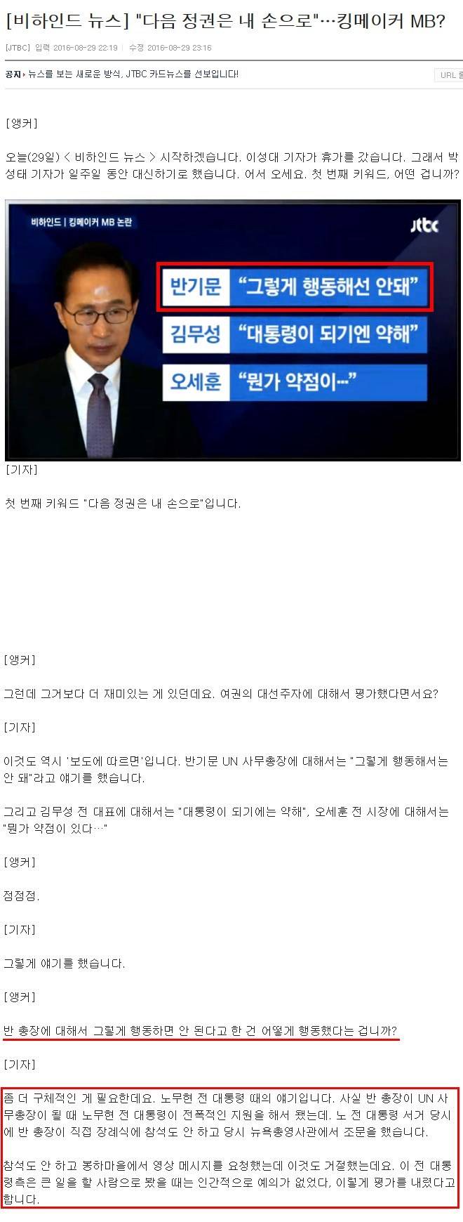MB의 반기문 평가.news - 인스티즈(instiz) 이슈 카테고리