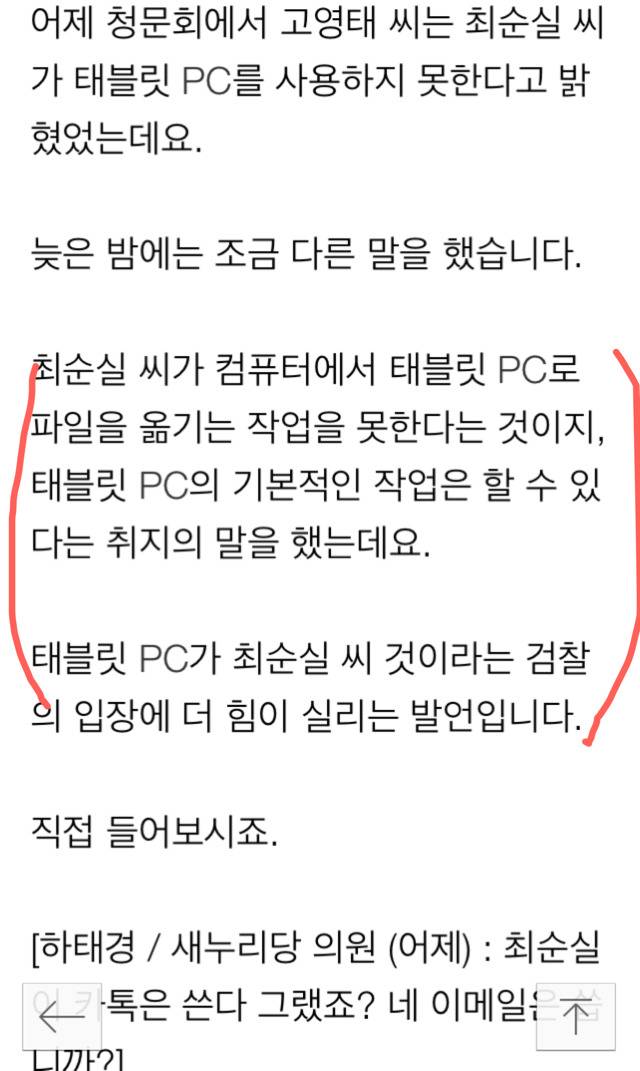 조원진 'JTBC 태블릿 PC 입수 과정 밝혀야'물타기중 - 인스티즈(instiz) 이슈 카테고리
