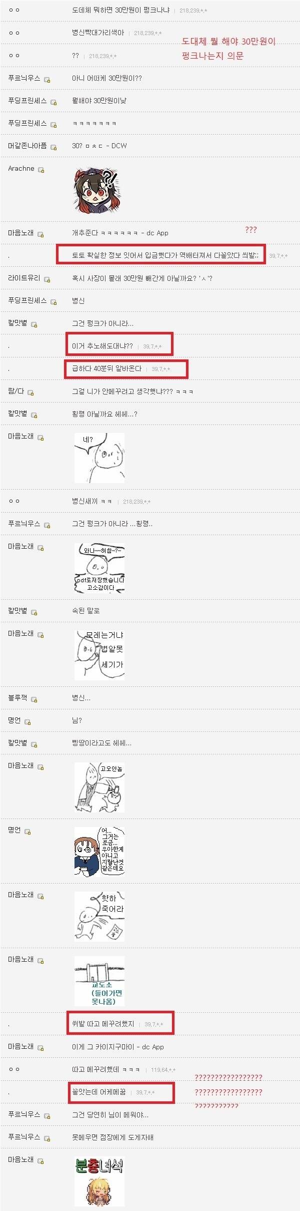 편의점알바하다가 30만원이 날라갔다 (feat 토토) - 인스티즈(instiz) 이슈 카테고리