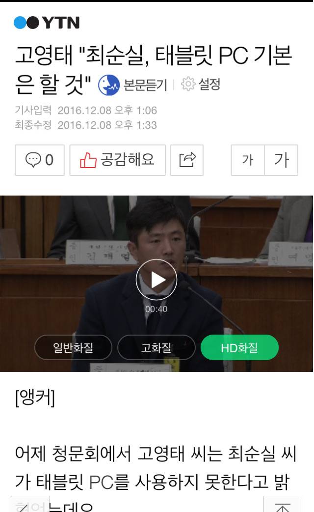 조원진 'JTBC 태블릿 PC 입수 과정 밝혀야'물타기중 - 인스티즈(instiz) 이슈 카테고리