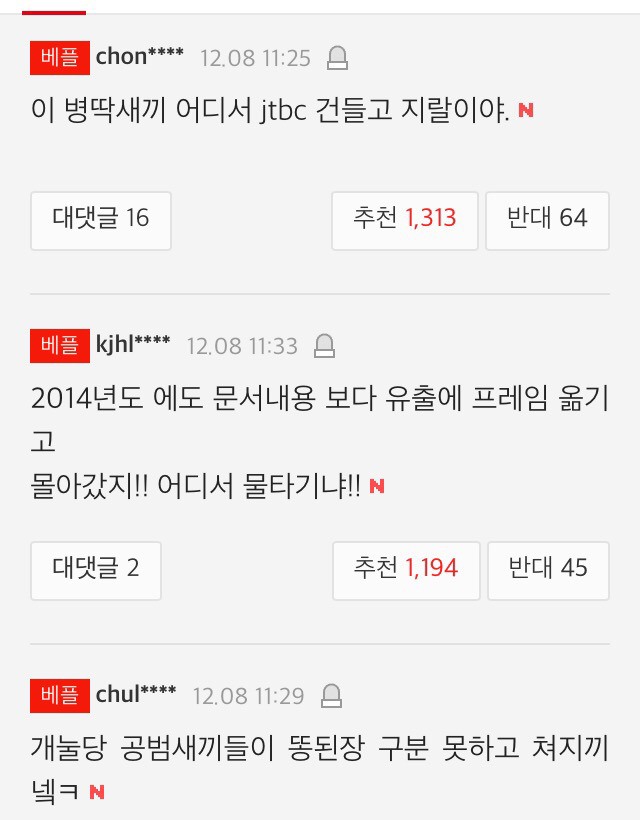 조원진 'JTBC 태블릿 PC 입수 과정 밝혀야'물타기중 - 인스티즈(instiz) 이슈 카테고리