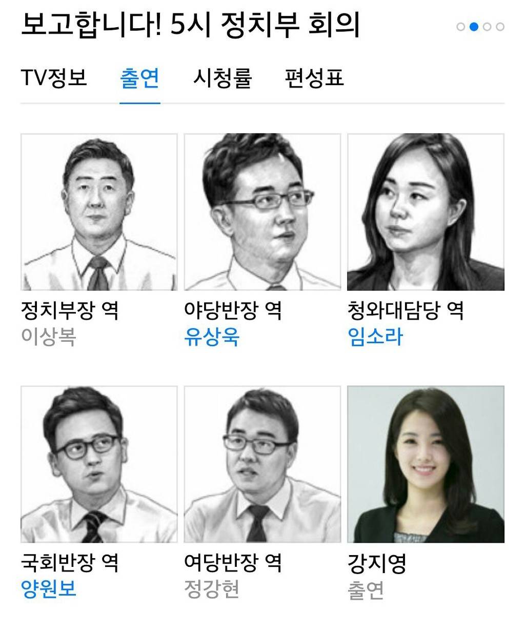 오늘 기대되는 JTBC 5시 정치부회의 방송(161025) - 인스티즈(instiz) 이슈 카테고리