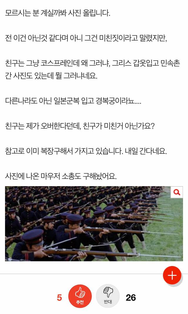일본 군복 입고 경복궁 간다는 친구 인스티즈 Instiz 이슈 카테고리