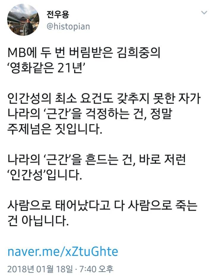 전우용 트윗 (MB집사 김희중) - 인스티즈(instiz) 이슈 카테고리