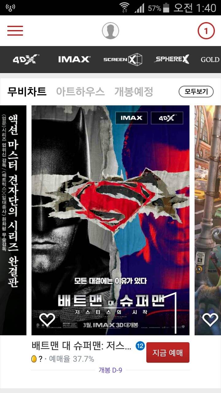 배트맨vs슈퍼맨 저스티스의 시작 CGV 현재상황 - 인스티즈(instiz) 이슈 카테고리